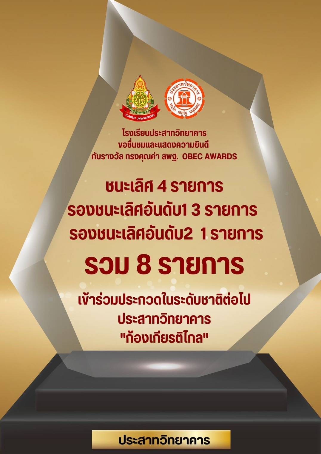 E-Service – โรงเรียนประสาทวิทยาคาร